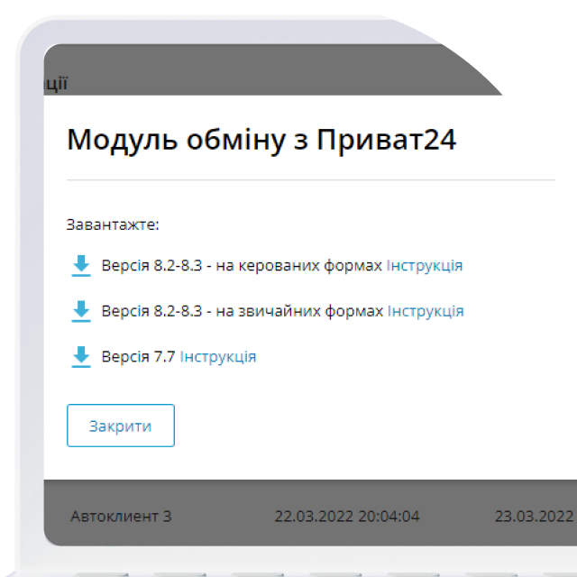 Privat24 Integration