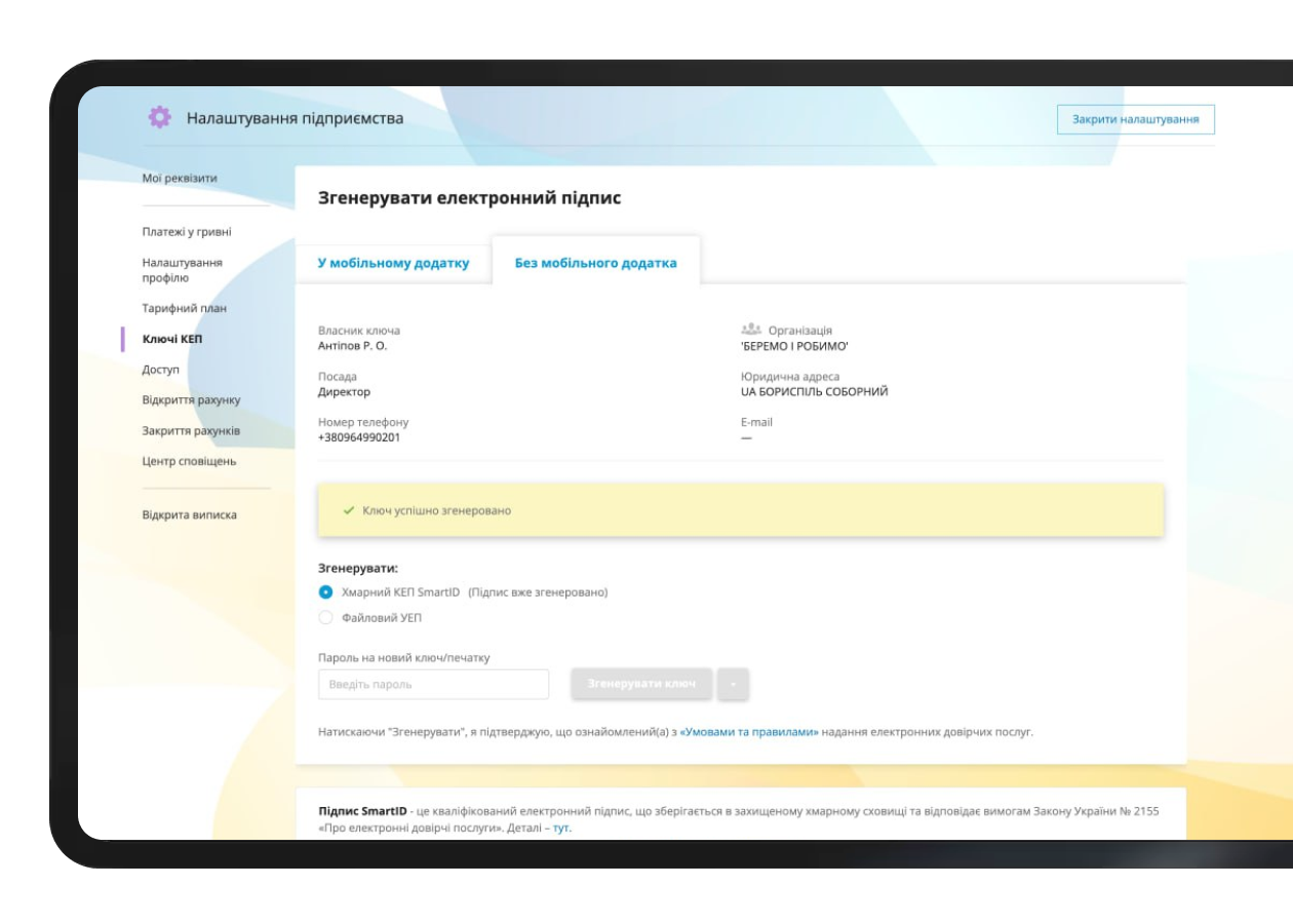 Отримати SmartID - ЕЦП (електронний цифровий підпис) юр. особоам в Україні