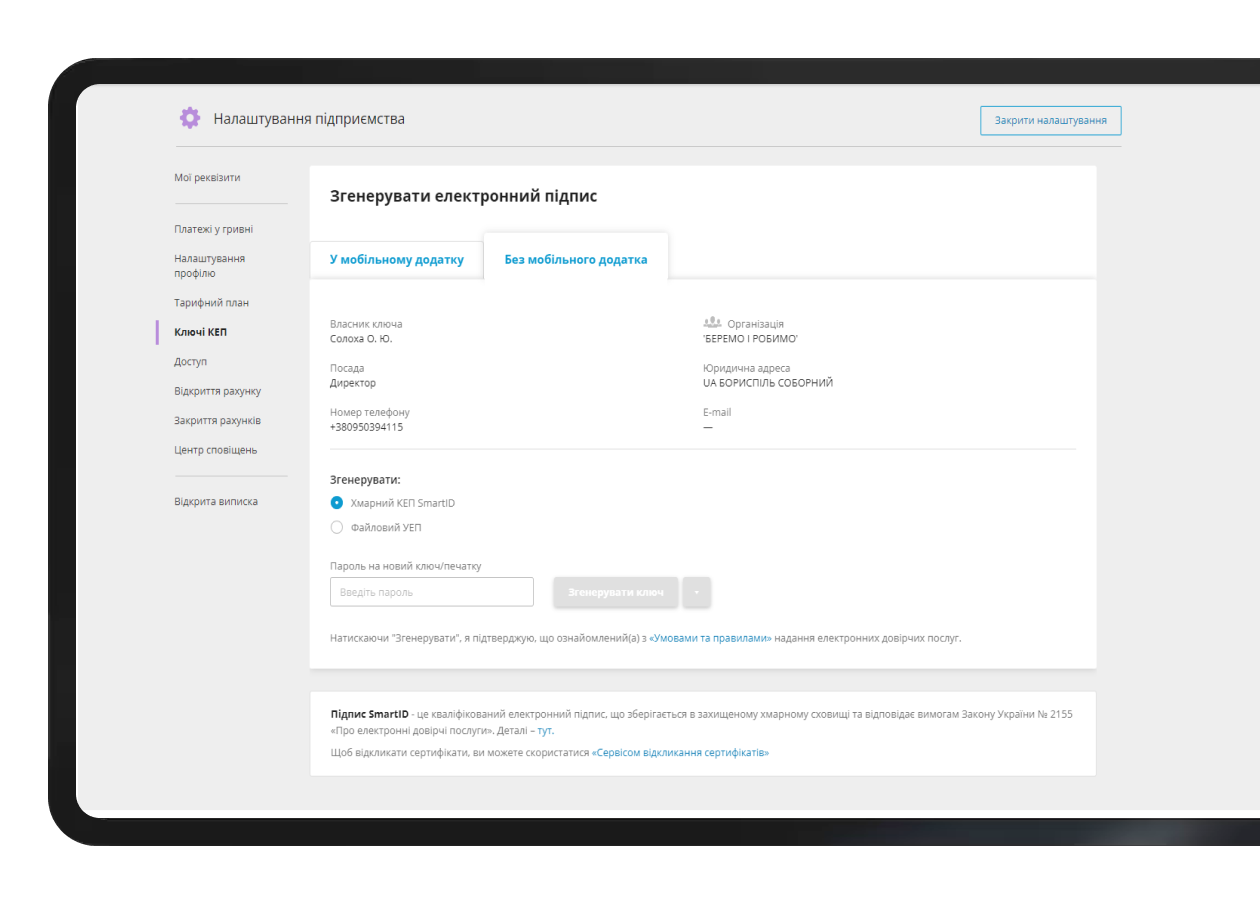 Отримати SmartID - ЕЦП (електронний цифровий підпис) юр. особоам в Україні