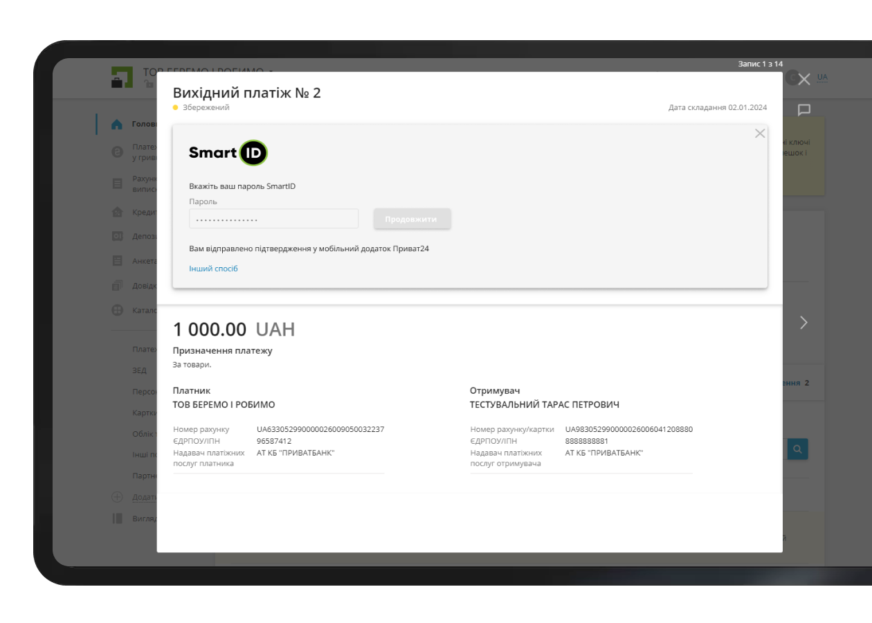 Отримати SmartID - ЕЦП (електронний цифровий підпис) юр. особоам в Україні
